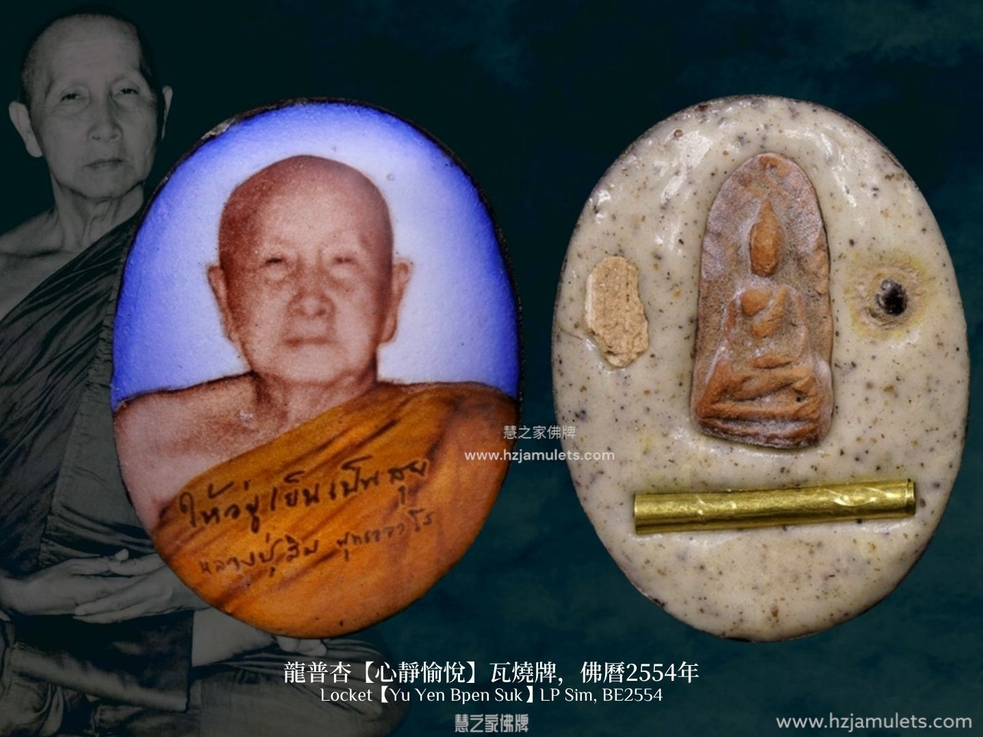 龍普杏【心靜愉悅】瓦燒牌 | Locket【Yu Yen Bpen Suk】LP Sim – 慧之家 佛牌