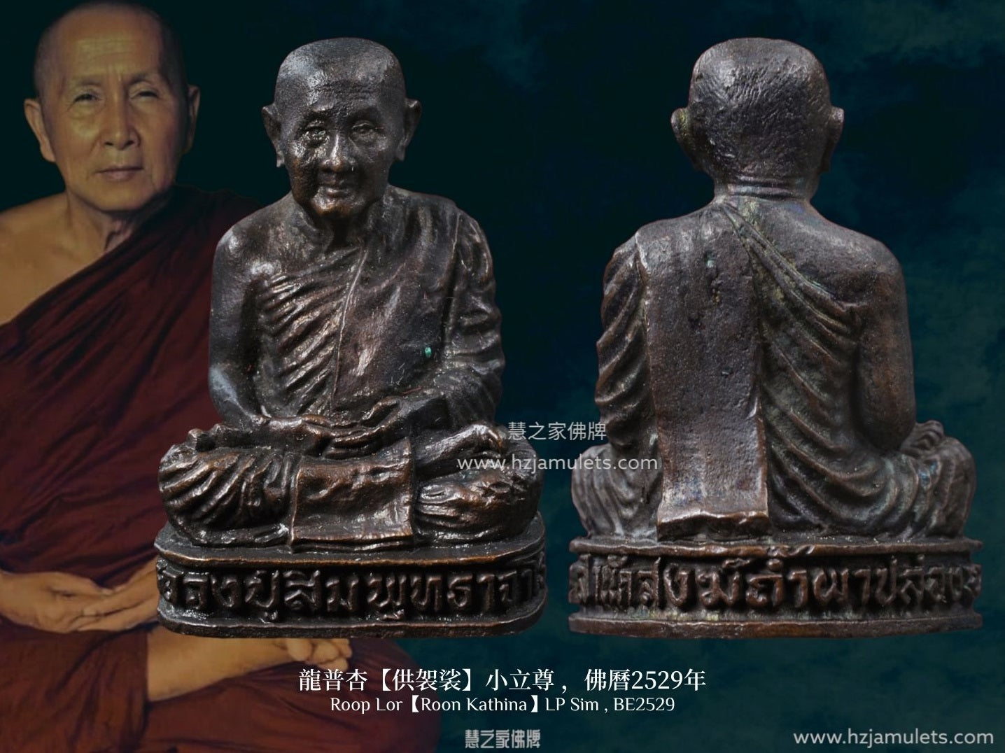 龍普杏【供袈裟】小立尊 | Roop Lor【Roon Kathina】LP Sim – 慧之家 佛牌
