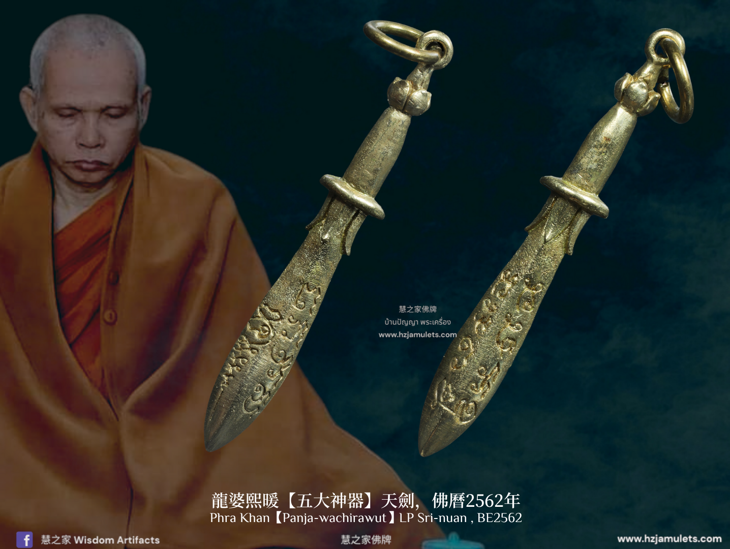 龍婆熙暖【五大神器】天劍 | Phra Khan【Panja-wachirawut】LP Sri-nuan – 慧之家 佛牌