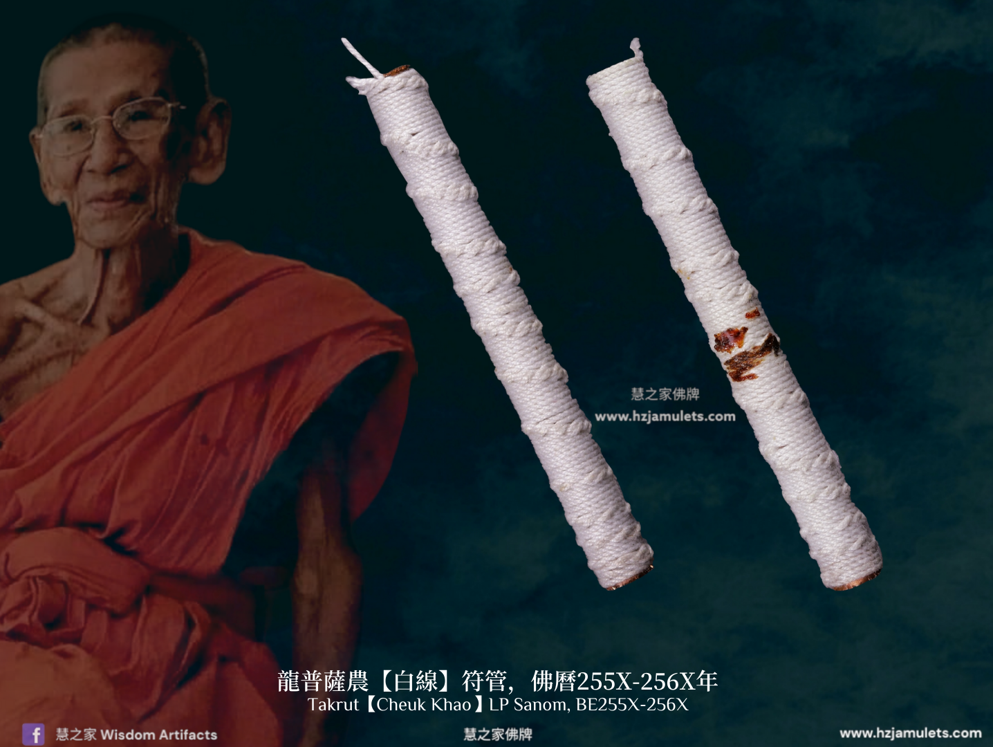 龍普薩農【白線】符管 | Takrut【Cheuk Khao】LP Sanom – 慧之家 佛牌