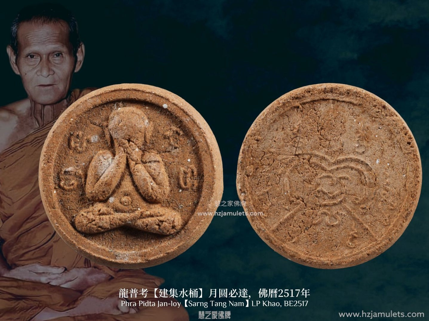 龍普考【建集水桶】月圆必達 | Phra Pidta Jan-loy【Sarng Tang Nam】LP Khao – 慧之家 佛牌